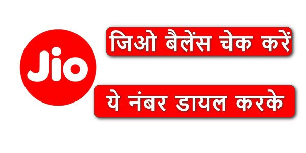 Jio SIM Ka Balance Kaise Check Kare 2024 - meenasite