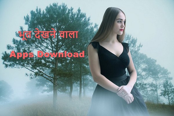 Bhoot Dekhne Wala Apps Download - Ghost Detector Apps - meenasite